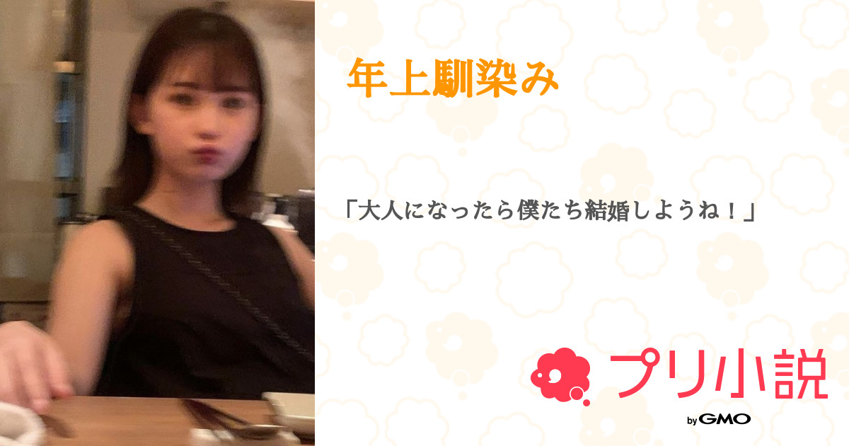 第3話：ep _ 2（年上馴染み）｜無料スマホ夢小説ならプリ小説 byGMO